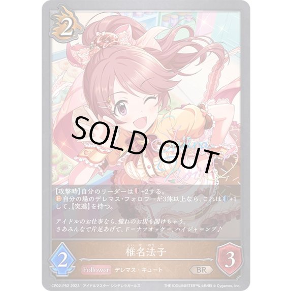 〔状態B〕椎名法子【BR・プレミアム】{CP02-P52}