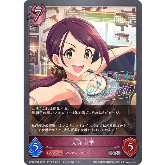 大和亜季【SR・プレミアム】{CP02-P62}