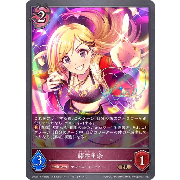 藤本里奈【BR・プレミアム】{CP02-P67}
