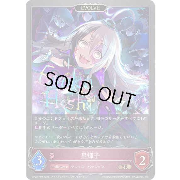 〔状態A-〕星輝子(EVOLVE)【BR・プレミアム】{CP02-P69}