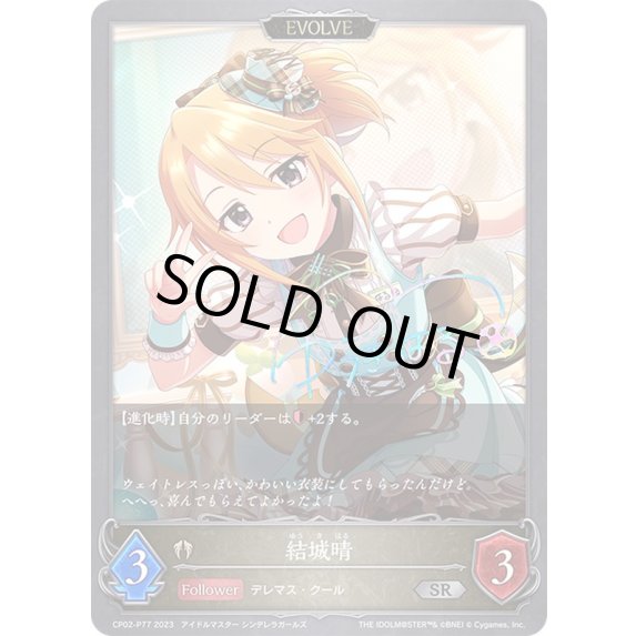 結城晴(EVOLVE)【SR・プレミアム】{CP02-P77}