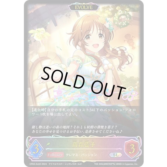 〔状態A-〕高森藍子(EVOLVE)【SL】{CP02-SL02}