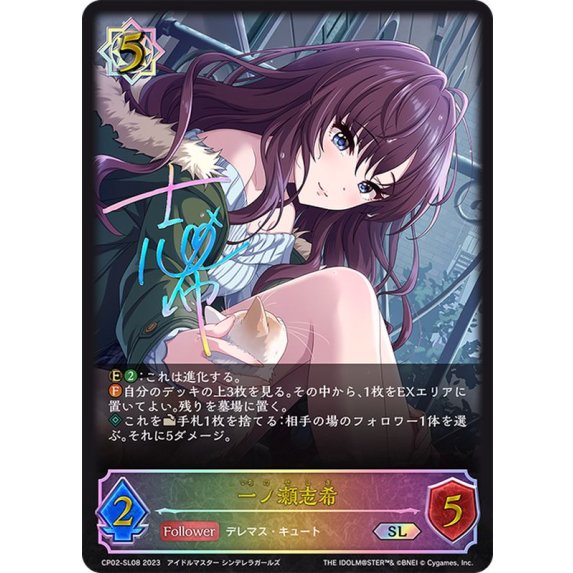 〔状態A-〕一ノ瀬志希【SL】{CP02-SL08}