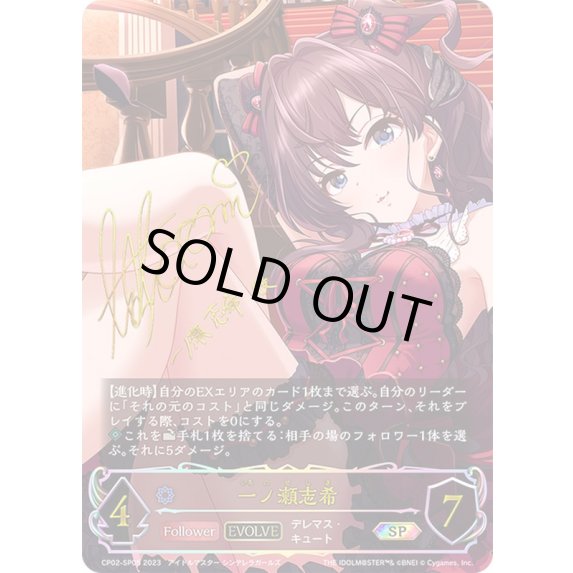 〔状態A-〕一ノ瀬志希(EVOLVE)【SP】{CP02-SP05}