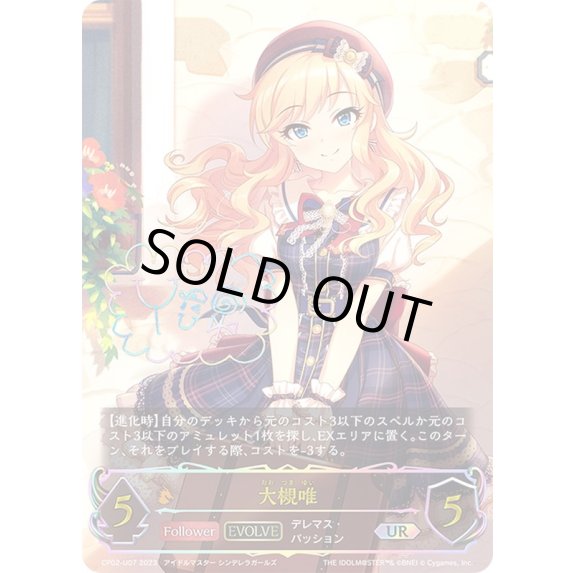 〔状態A-〕大槻唯(EVOLVE)【UR】{CP02-U07}