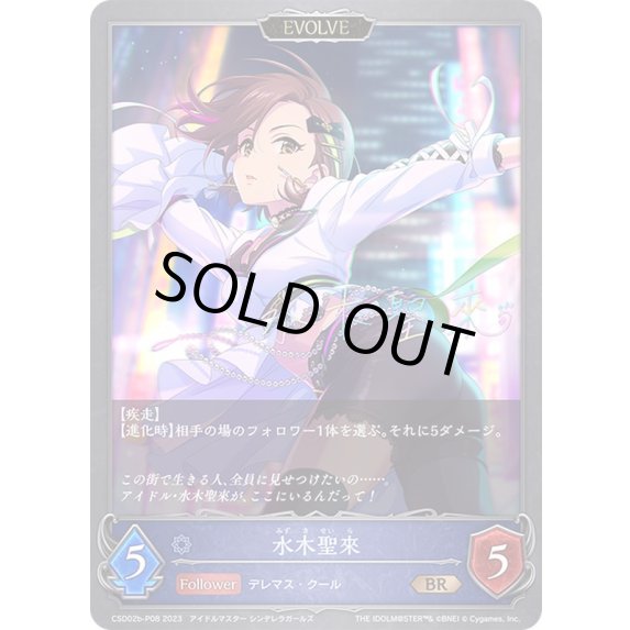 〔状態A-〕水木聖來(EVOLVE)【BR・プレミアム】{CSD02b-P08}