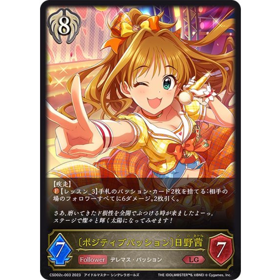 [ポジティブパッション]日野茜【LG】{CSD02c-003}