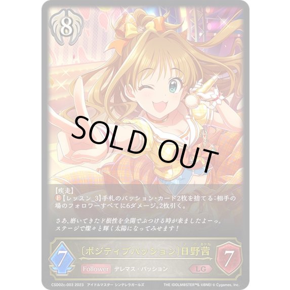 〔状態A-〕[ポジティブパッション]日野茜【LG】{CSD02c-003}