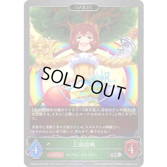 〔状態A-〕上田鈴帆(EVOLVE)【SR・プレミアム】{CSD02c-P03}