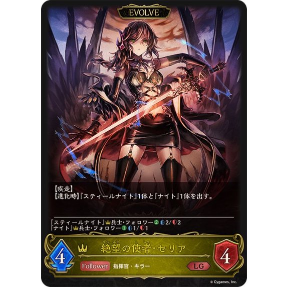 希望の戦術家・セリア/絶望の使者・セリア(EVOLVE)【LG】{BP09-019} - カードラッシュ シャドウバース