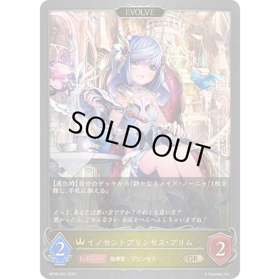 〔状態B〕イノセントプリンセス・プリム(EVOLVE)【GR】{BP09-022} - カードラッシュ シャドウバース