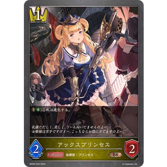アックスプリンセス【BR】{BP09-029} - カードラッシュ シャドウバース