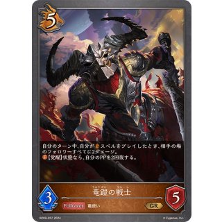 ドラゴン - カードラッシュ シャドウバース