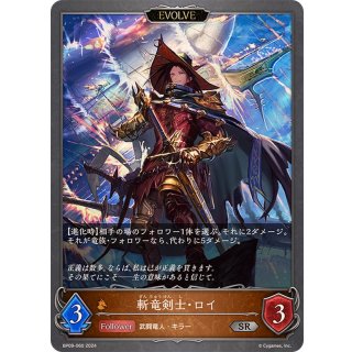 ドラゴン - カードラッシュ シャドウバース