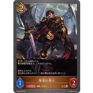 ドラゴン - カードラッシュ シャドウバース