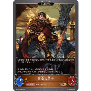 ドラゴン - カードラッシュ シャドウバース