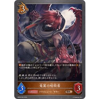 ドラゴン - カードラッシュ シャドウバース