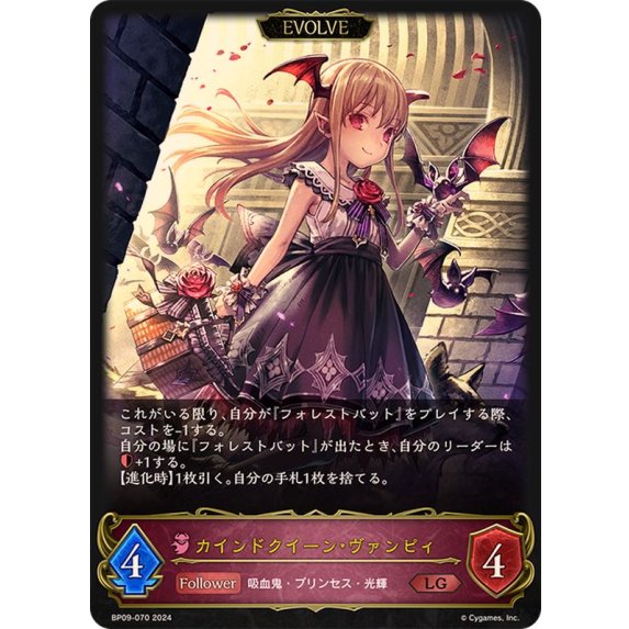 カインドクイーン・ヴァンピィ/ブラッドクイーン・ヴァンピィ(EVOLVE)【LG】{BP09-070} - カードラッシュ シャドウバース