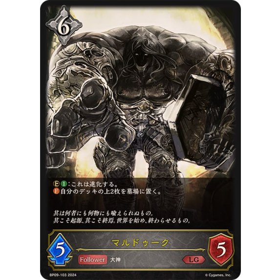 マルドゥーク【LG】{BP09-103} - カードラッシュ シャドウバース
