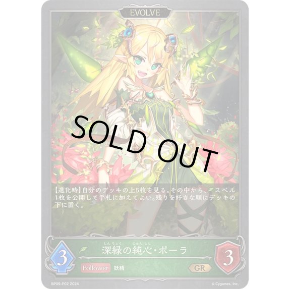 〔状態A-〕深緑の純心・ポーラ/真紅の絆・ポーラ(EVOLVE)【GR・プレミアム】{BP09-P02} - カードラッシュ シャドウバース