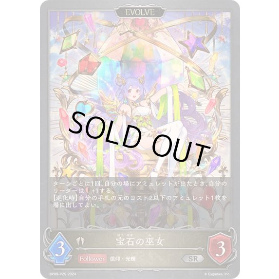 〔状態B〕宝石の巫女(EVOLVE)【SR・プレミアム】{BP09-P29} - カードラッシュ シャドウバース