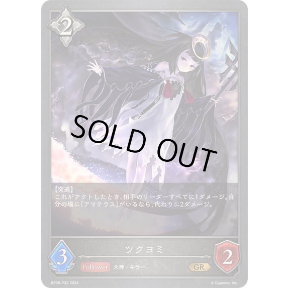 〔状態B〕ツクヨミ【GR・プレミアム】{BP09-P32} - カードラッシュ シャドウバース