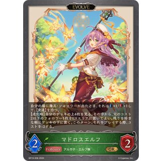 エルフ - カードラッシュ シャドウバース