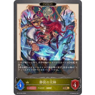 ロイヤル - カードラッシュ シャドウバース