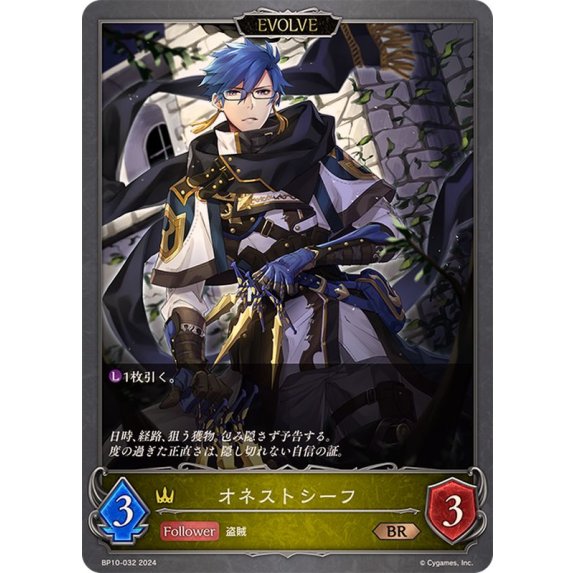 オネストシーフ(EVOLVE)【BR】{BP10-032} - カードラッシュ シャドウバース