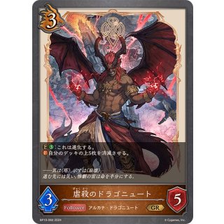 ドラゴン - カードラッシュ シャドウバース (Page 3)