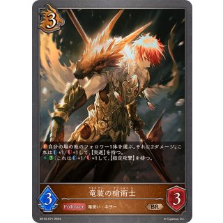 ドラゴン - カードラッシュ シャドウバース (Page 2)