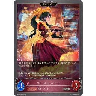 ナイトメア - カードラッシュ シャドウバース