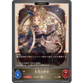 ビショップ - カードラッシュ シャドウバース