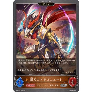 ドラゴン - カードラッシュ シャドウバース