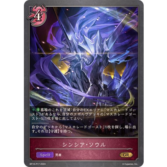 シンシア・ソウル【GR・プレミアム】{BP10-P17} - カードラッシュ シャドウバース