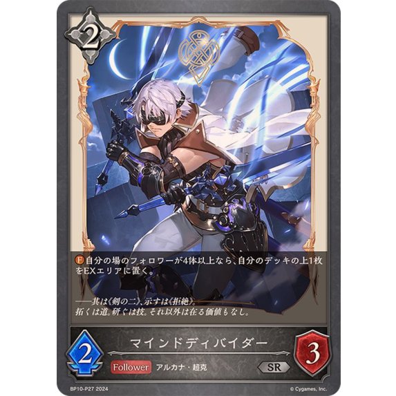 〔状態A-〕マインドディバイダー【SR・プレミアム】{BP10-P27} - カードラッシュ シャドウバース