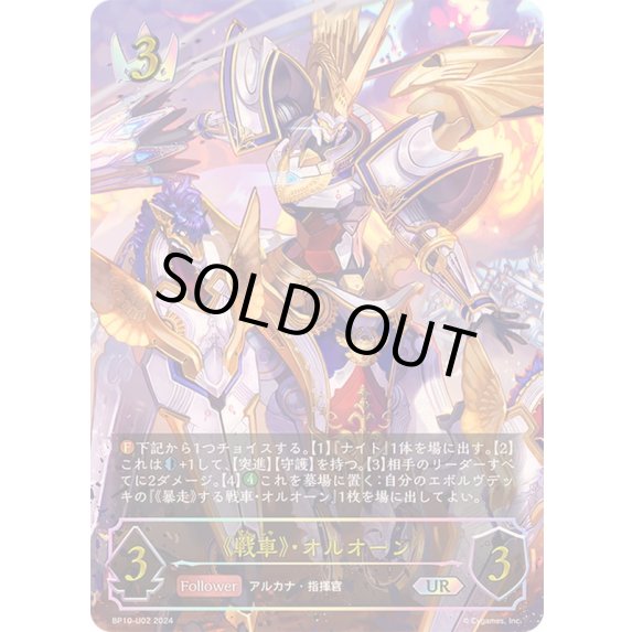 〔状態A-〕戦車・オルオーン【UR】{BP10-U02} - カードラッシュ シャドウバース