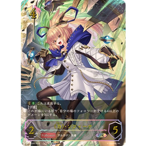 力・ソフィーナ【UR】{BP10-U06} - カードラッシュ シャドウバース
