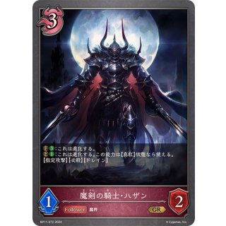 ナイトメア - カードラッシュ シャドウバース