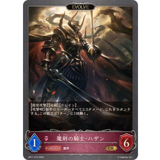 ナイトメア - カードラッシュ シャドウバース