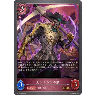 ナイトメア - カードラッシュ シャドウバース