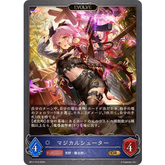 〔状態A-〕マジカルシューター(EVOLVE)【GR・プレミアム】{BP11-P10} - カードラッシュ シャドウバース