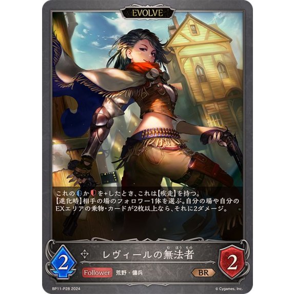 レヴィールの無法者(EVOLVE)【BR・プレミアム】{BP11-P28} - カードラッシュ シャドウバース