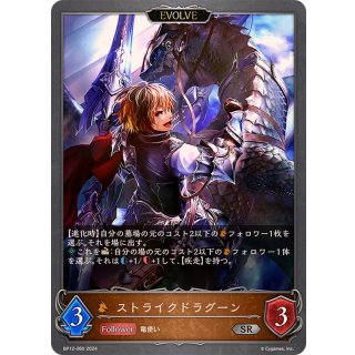 ドラゴン - カードラッシュ シャドウバース