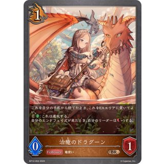 ドラゴン - カードラッシュ シャドウバース