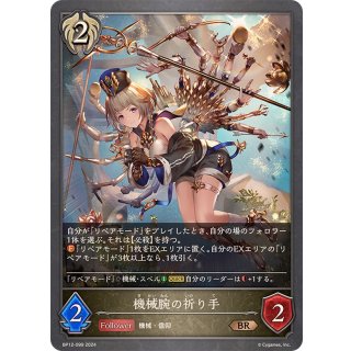 ビショップ - カードラッシュ シャドウバース