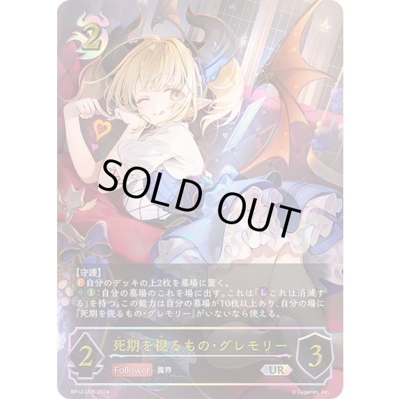 死期を視るもの・グレモリー【UR】{BP12-U05}《ナイトメア》 - カードラッシュ シャドウバース
