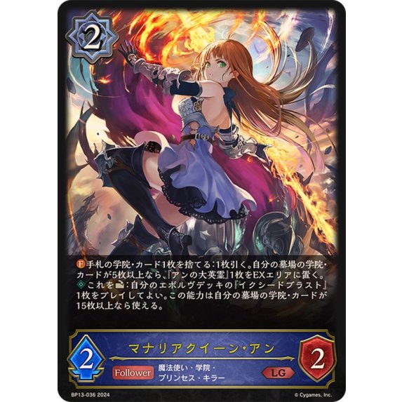 マナリアクイーン・アン【LG】{BP13-036} - カードラッシュ シャドウバース