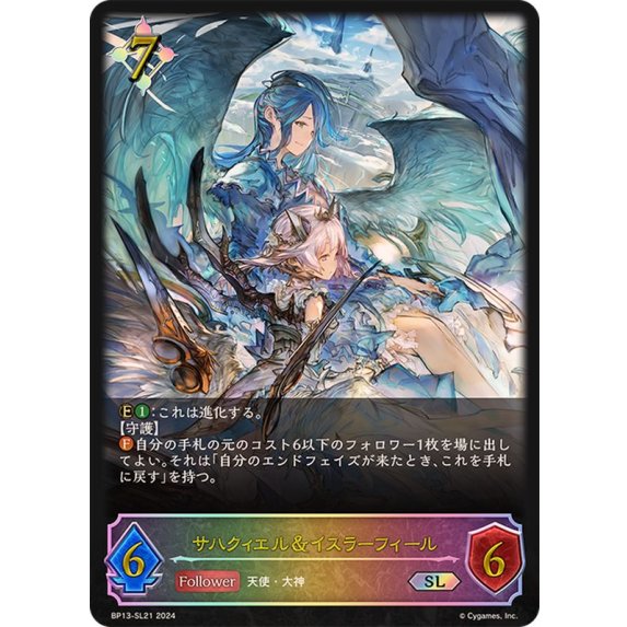 サハクィエル＆イスラーフィール【SL】{BP13-SL21} - カードラッシュ シャドウバース