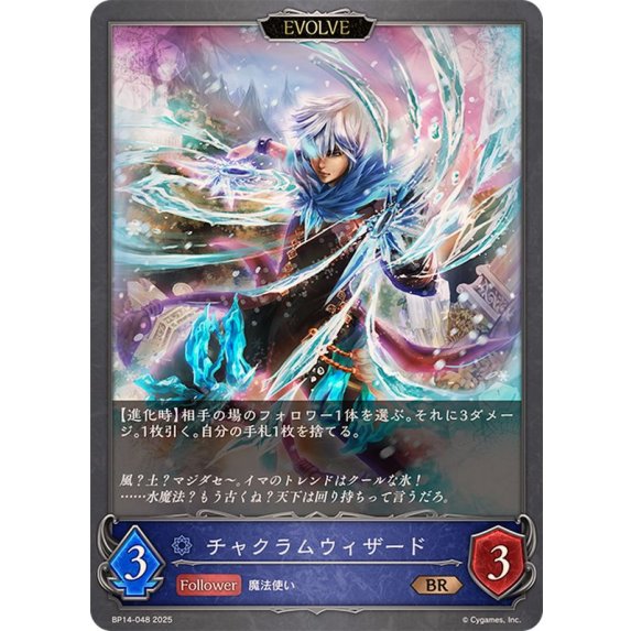 チャクラムウィザード(EVOLVE)【BR】{BP14-048} - カードラッシュ シャドウバース